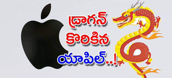 Apple: డ్రాగన్‌ కొరికిన యాపిల్‌.. రెండు రోజుల్లో రూ.16 లక్షల కోట్లు ...