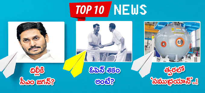 Top Ten News @ 9 AM: ఈనాడు.నెట్‌లో టాప్‌ 10 వార్తలు | top-ten-news-at ...
