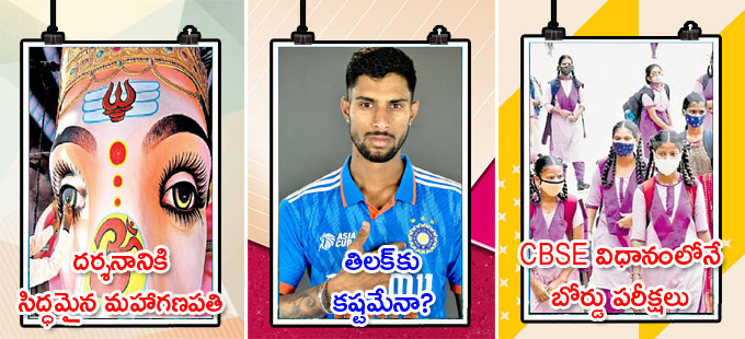 Top Ten News @ 9 AM: ఈనాడు.నెట్‌లో టాప్‌ 10 వార్తలు | top-ten-news-at ...