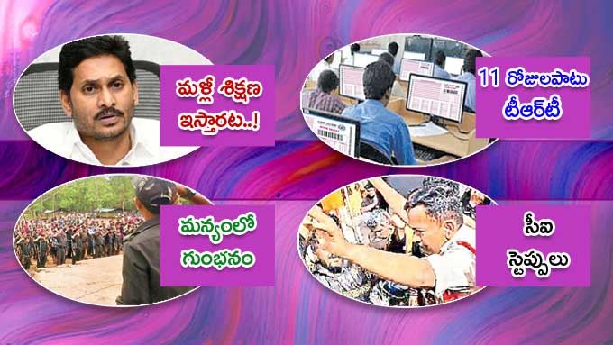 Top Ten News @ 9 AM: ఈనాడు.నెట్‌లో టాప్‌ 10 వార్తలు | top-ten-news-at ...