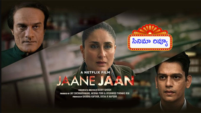 Jaane Jaan Review: రివ్యూ: జానే జాన్‌.. కరీనా తొలి ఓటీటీ మూవీ ...