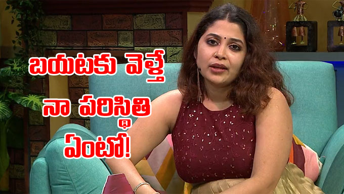 Singer Damini: బయటకు వెళ్తే నా పరిస్థితేంటో అర్థం కావటం లేదు: దామిని ...