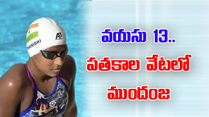 Dhinidhi Desinghu: వయసు 13.. పతకాల వేటలో ముందంజ.. | special-story-on ...
