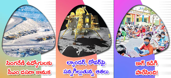 Top Ten News @ 9 AM: ఈనాడు.నెట్‌లో టాప్‌ 10 వార్తలు | top-ten-news-at ...