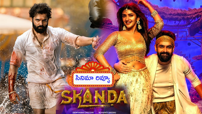 skanda movie review: రివ్యూ స్కంద.. రామ్‌-బోయపాటి కాంబినేషన్ ...