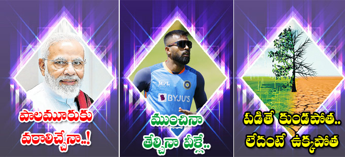 Top Ten News @ 9 AM: ఈనాడు.నెట్‌లో టాప్‌ 10 వార్తలు | top-ten-news-at ...