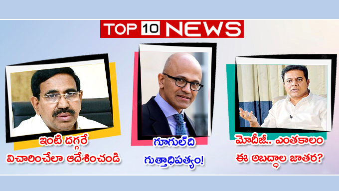 Top Ten News @ 1 PM: ఈనాడు.నెట్‌లో టాప్‌ 10 వార్తలు | top-ten-news-at-1-pm