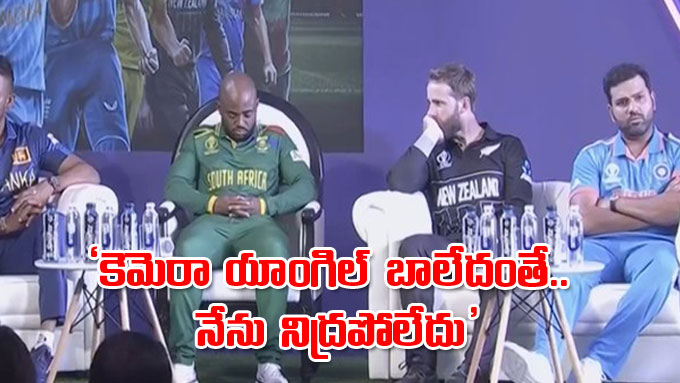 Temba Bavuma: ప్రీ వరల్డ్‌ కప్‌ ఈవెంట్‌లో నేను నిద్రపోలేదు ...