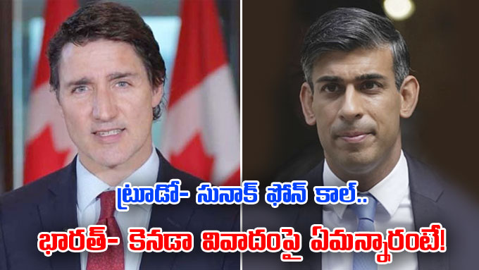 Rishi Sunak: ట్రూడో- రిషి సునాక్‌ ఫోన్‌ కాల్‌.. భారత్‌- కెనడా వివాదంపై ఏమన్నారంటే | india-canada ...