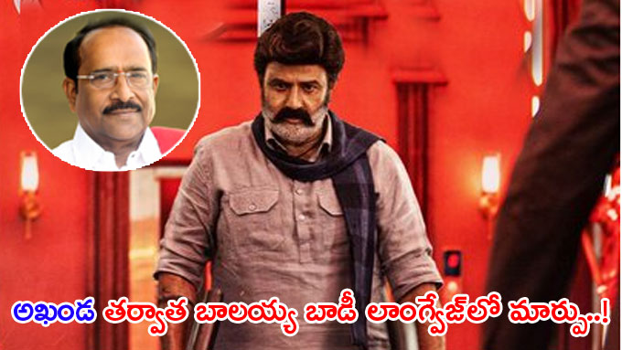 Balakrishna: ‘అఖండ’ తర్వాత బాలకృష్ణ బాడీ లాంగ్వేజ్‌లో మార్పు వచ్చింది ...