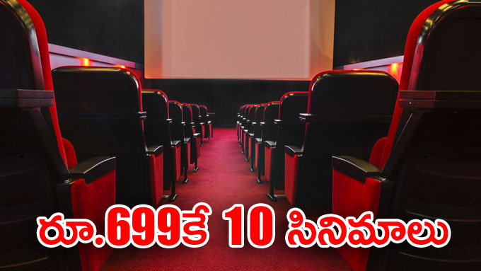 PVR INOX: ₹699కే 10 సినిమాలు.. పీవీఆర్‌ ఐనాక్స్‌ మంత్లీ పాస్‌ | pvr-inox-ltd-launches-monthly ...