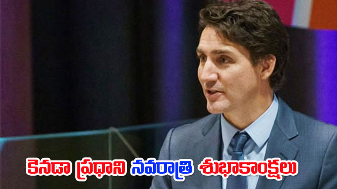 Justin Trudeau: దౌత్యపర ఉద్రిక్తతల వేళ.. కెనడా ప్రధాని ‘నవరాత్రి ...