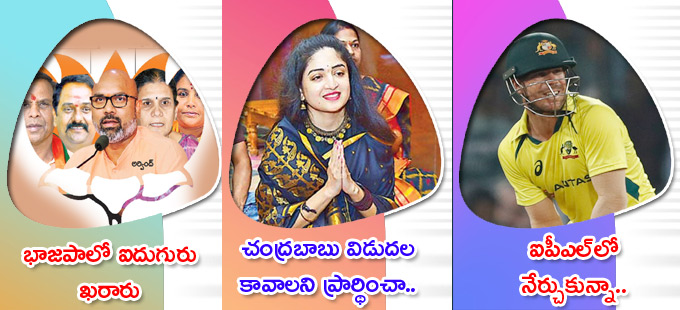 Top Ten News @ 9 AM: ఈనాడు.నెట్‌లో టాప్‌ 10 వార్తలు | top-ten-news-at ...