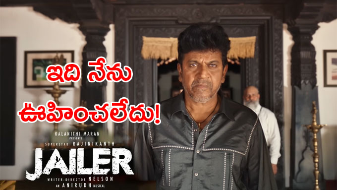 Shiva Rajkumar: ఇది నేను ఊహించలేదు.. నా భార్య ఆశ్చర్యపోయింది: శివ రాజ్ ...