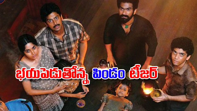 Pindam: భయపెడుతోన్న ‘పిండం’ టీజర్‌.. ఈ పేరే ఎందుకు పెట్టారంటే? | pindam ...