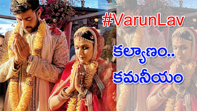 VarunLav: మూడు ముళ్లతో ఒక్కటైన వరుణ్‌ తేజ్ - లావణ్య త్రిపాఠి | varun-tej-lavanya-tripathi-get ...