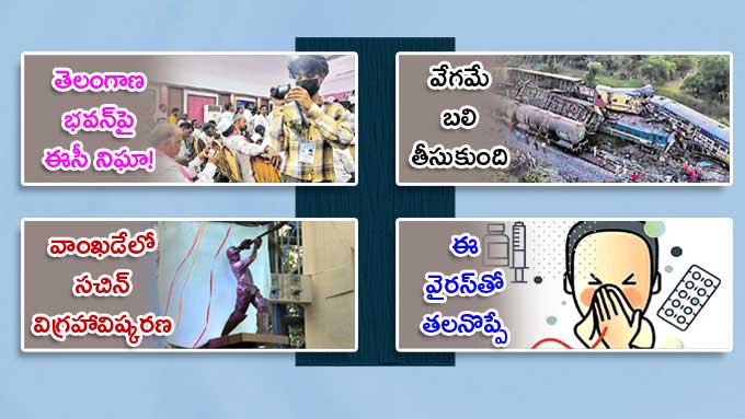 Top Ten News @ 9 AM: ఈనాడు.నెట్‌లో టాప్‌ 10 వార్తలు | top-ten-news-at ...