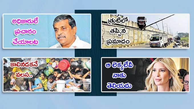 Top Ten News @ 9 AM: ఈనాడు.నెట్‌లో టాప్‌ 10 వార్తలు | top-ten-news-at ...