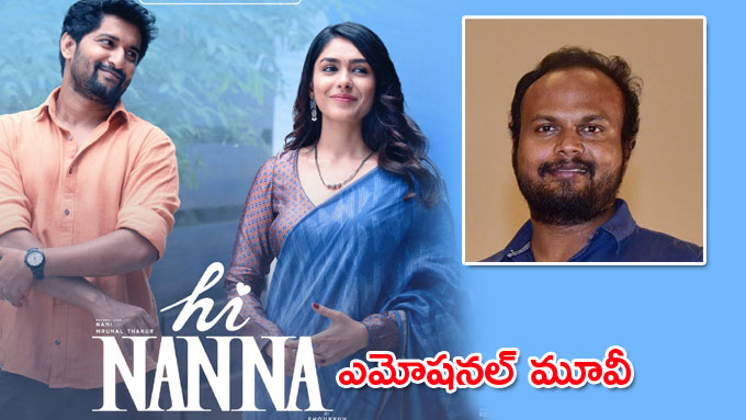 Shouryuv: విజయేంద్ర ప్రసాద్‌ వద్ద పనిచేసి.. ‘హాయ్‌ నాన్న’తో దర్శకుడిగా ...