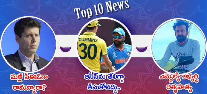 Top Ten News @ 1 PM: ఈనాడు.నెట్‌లో టాప్‌ 10 వార్తలు | top-ten-news-at-1-pm
