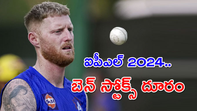 IPL 2024: చెన్నై సూపర్‌ కింగ్స్‌.. సీజన్‌ మొత్తానికి స్టార్‌ ఆల్‌రౌండర్ ...