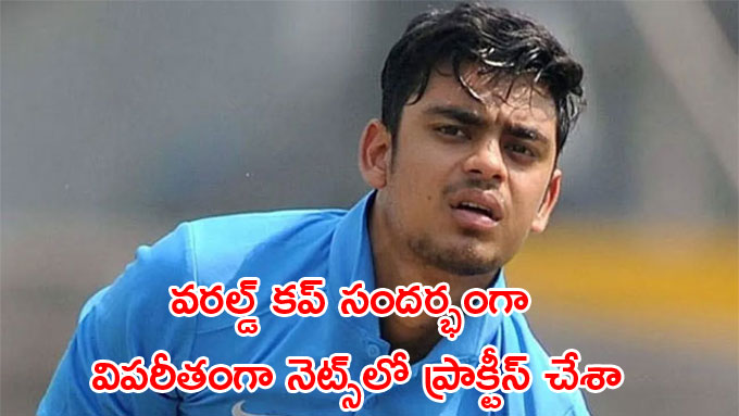 Ishan Kishan: వరల్డ్‌ కప్‌లో రిజర్వ్‌ బెంచ్‌కే పరిమితమైనా.. నేనలా ...