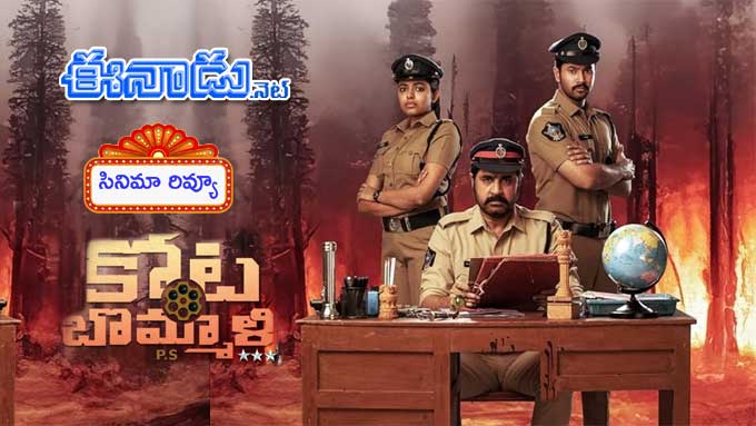 Kotabommali PS Review: రివ్యూ: కోట బొమ్మాళి P.S. మూవీ ఎలా ఉందంటే? | kotabommali-ps-movie-review ...