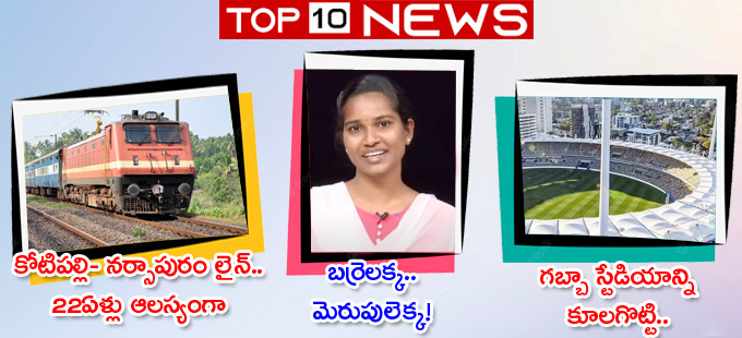 Top Ten News @ 9 AM: ఈనాడు.నెట్‌లో టాప్‌ 10 వార్తలు | top-ten-news-at ...