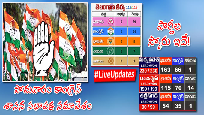 Telangana Election Results 2023: ఏ పార్టీకి ఎన్ని ఓట్లు? ఎన్ని సీట్లు? | telangana-madhya ...