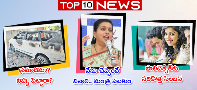 Top Ten News @ 9 AM: ఈనాడు.నెట్‌లో టాప్‌ 10 వార్తలు | top-ten-news-at ...