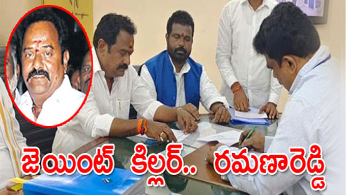 Venkata Ramana Reddy: జెయింట్‌ కిల్లర్‌.. రమణారెడ్డి | general
