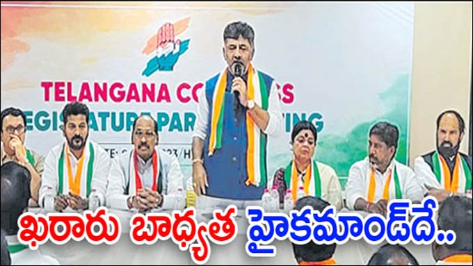 DK Shivakumar: ఖరారు బాధ్యత హైకమాండ్‌దే.. | general
