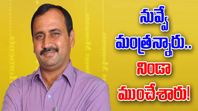 Alla Ramakrishna Reddy: ‘నువ్వే మంత్రన్నారు..’ నిండా ముంచేశారు | general