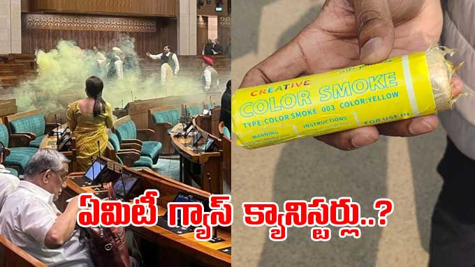 Gas Canisters: ఏమిటీ గ్యాస్‌ క్యానిస్టర్లు..? ఎందుకు వాడతారు? | what ...
