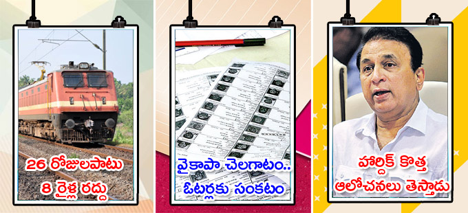 Top Ten News @ 9 AM: ఈనాడు.నెట్‌లో టాప్‌ 10 వార్తలు | top-ten-news-at ...