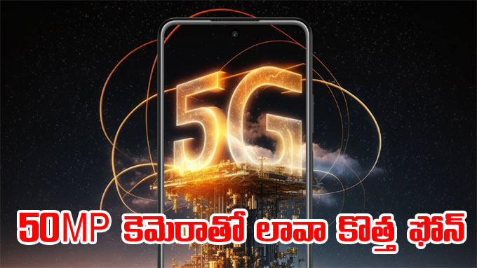Lava Storm 5G: 50MP కెమెరా, ఫాస్ట్‌ ఛార్జింగ్‌తో లావా 5జీ ఫోన్‌ | lava ...