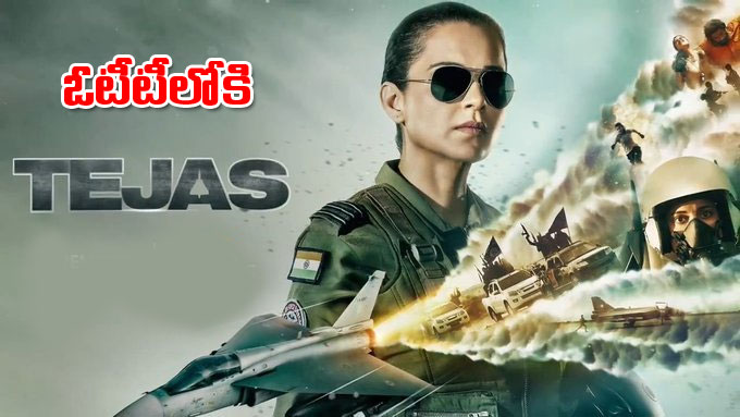 Tejas: ఓటీటీలోకి కంగనా రనౌత్‌ ‘తేజస్‌’.. స్ట్రీమింగ్‌ ఎప్పుడంటే? | tejas-movie-ott-release-date