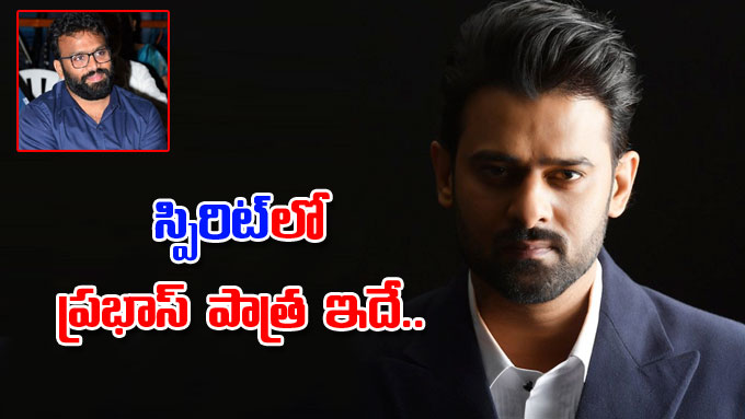 Prabhas: ‘స్పిరిట్‌’లో ప్రభాస్‌ పాత్ర ఇలానే ఉంటుంది..: నిర్మాత ప్రణయ్ ...