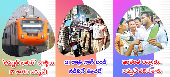 Top Ten News @ 9 AM: ఈనాడు.నెట్‌లో టాప్‌ 10 వార్తలు | top-ten-news-at ...