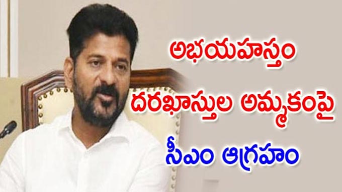 CM Revanth: అభయహస్తం దరఖాస్తుల అమ్మకం.. సీఎం రేవంత్‌ రెడ్డి ఆగ్రహం | cm ...