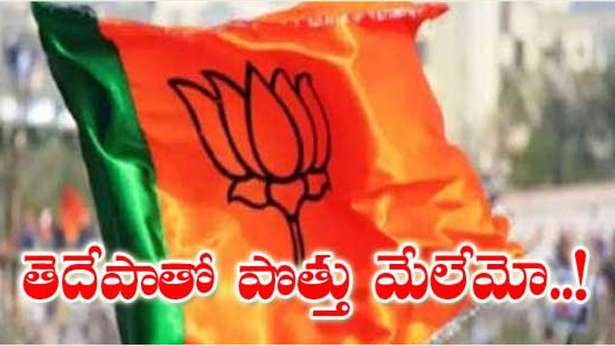 AP BJP: తెదేపాతో పొత్తు మేలేమో | general