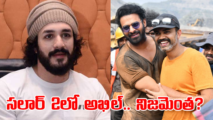 Salaar 2: ‘సలార్‌ 2’లో అఖిల్‌.. స్పందించిన ప్రశాంత్‌ నీల్‌ సతీమణి ...