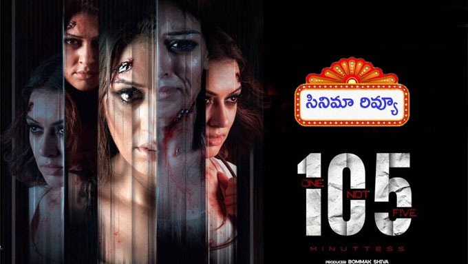 105 Minutes Review: రివ్యూ: 105 మినట్స్‌.. హన్సిక నటించిన హారర్ ...