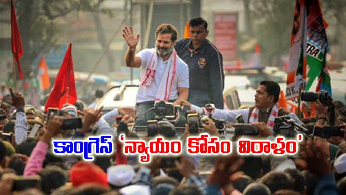 Donate For Nyay: కాంగ్రెస్‌ ‘న్యాయం కోసం విరాళం’.. దాతలకు బహుమతులు ...