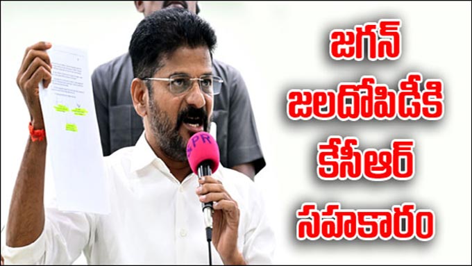 Revanth Reddy: నీటి పాపాలు కేసీఆర్‌వే | general
