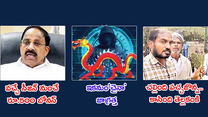 Top Ten News @ 9 AM: ఈనాడు.నెట్‌లో టాప్‌ 10 వార్తలు | top-ten-news-at ...