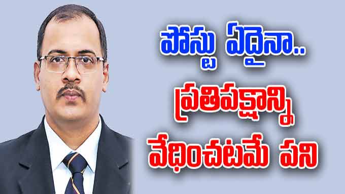 Raghuram Reddy: పోస్టు ఏదైనా.. ప్రతిపక్షాన్ని వేధించటమే పని | general