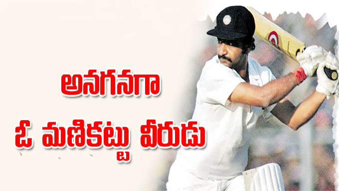 Gundappa Viswanath: అనగనగా ఓ మణికట్టు వీరుడు | special-story-on ...