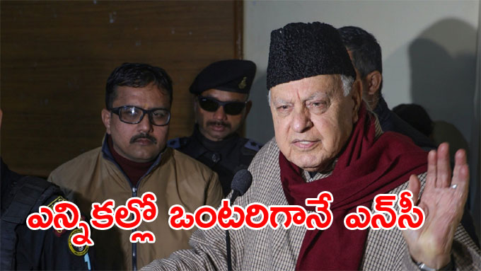 INDIA: ఇండియా కూటమికి మరో ఎదురుదెబ్బ.. ఒంటరిగానే నేషనల్‌ కాన్ఫరెన్స్‌ పోటీ | farooq-abdullahs ...