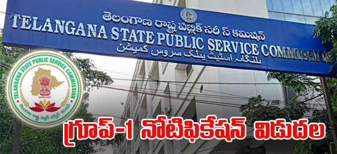TSPSC: గ్రూప్‌ 1 పోస్టులకు కొత్త నోటిఫికేషన్‌ వచ్చేసింది.. | tspsc ...
